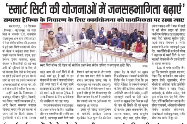 Saharanpur Nagar Nigam